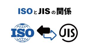 ISOとは？仕組みや目的について解説 | 革製品製作・製造のフジリュウ